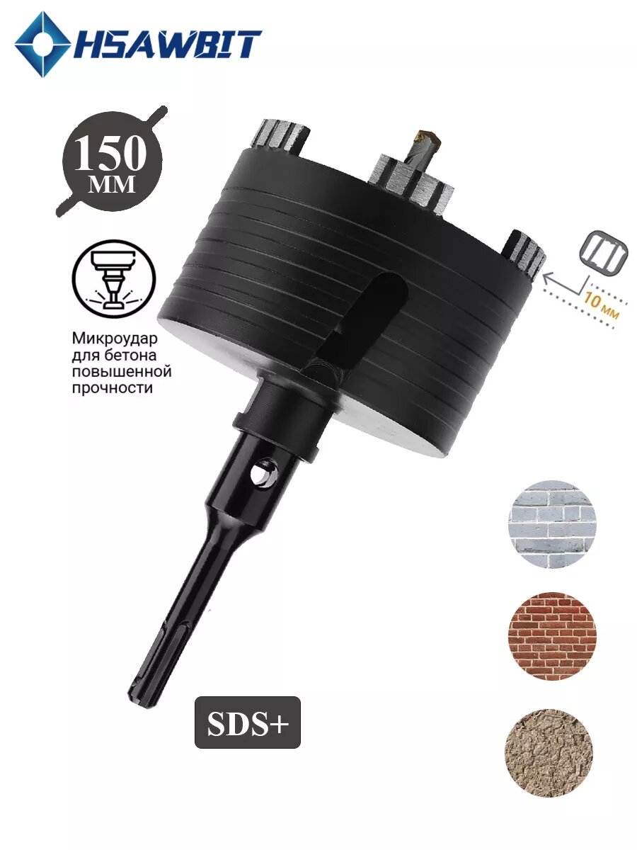 Коронка алмазная по бетону для подрозетников 150 мм