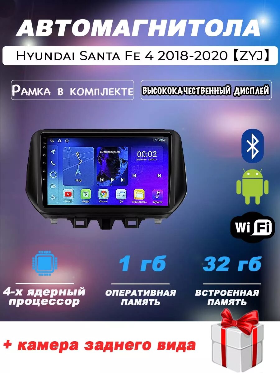 Магнитола Hyundai Santa Fe 4 2018-2020 1/32Gb, Bluetooth, FM/AM, GPS
