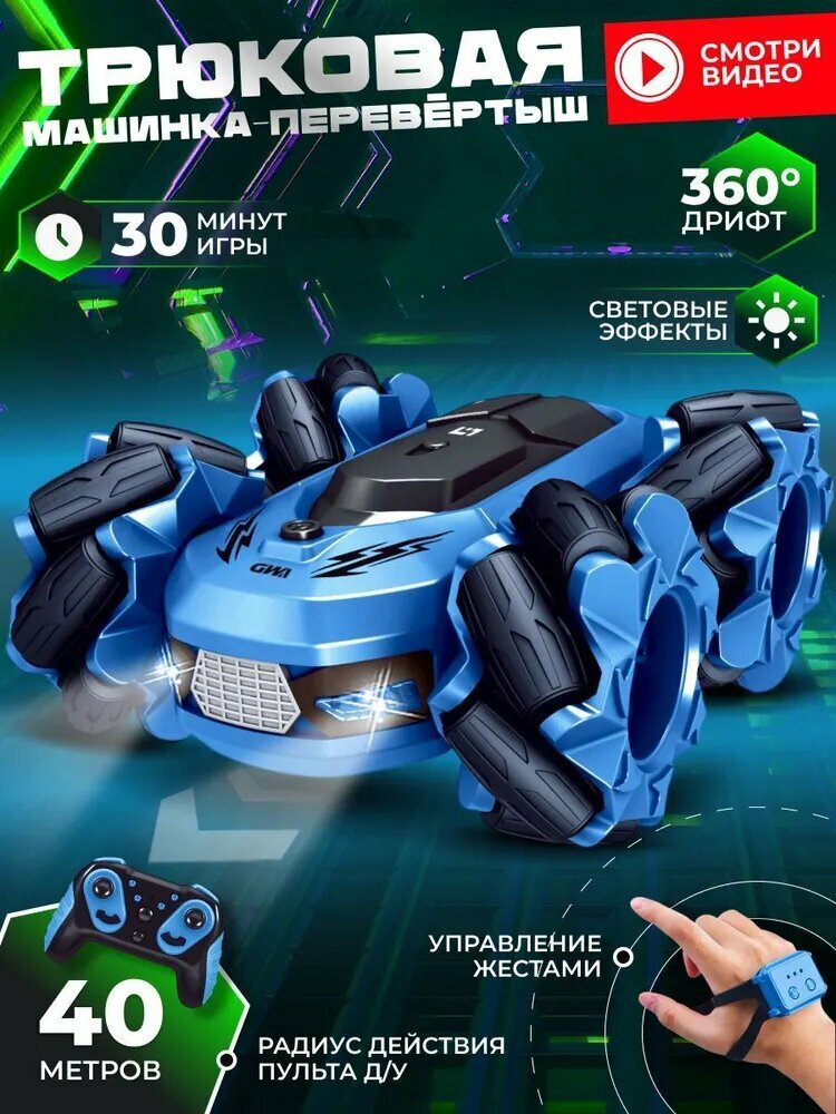 Машинка на пульте управления багги, управление рукой, жестами