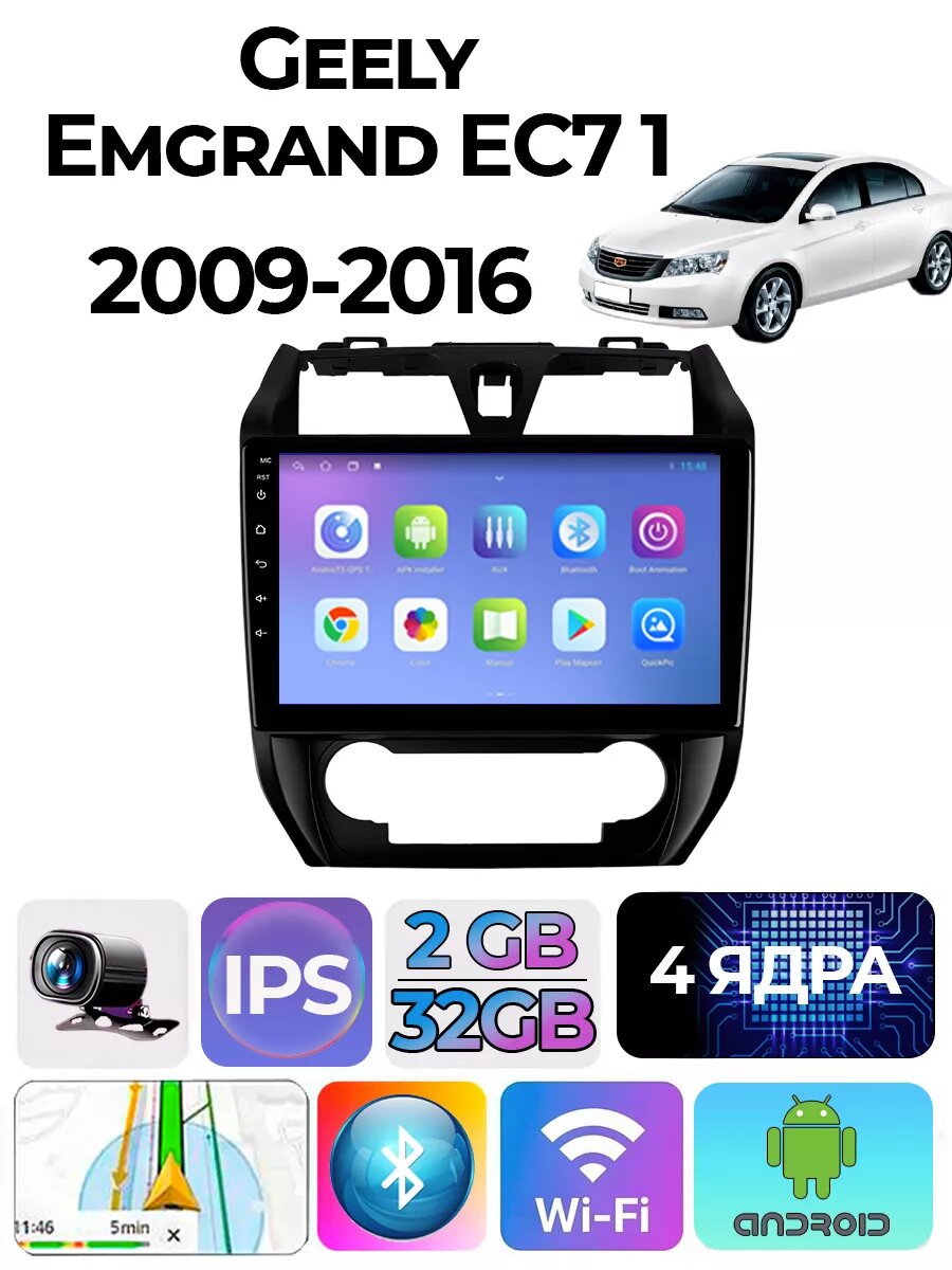 Магнитола для Джили Эмгранд ec7 2009-2016 2+32