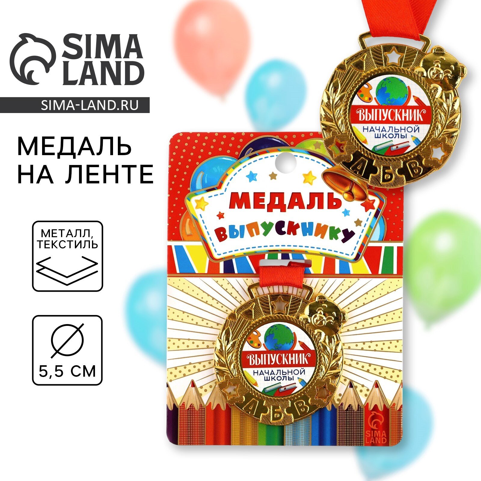 Медаль школьная на Выпускной «Выпускник начальной школы», на ленте, золото, металл, d=5.5 см