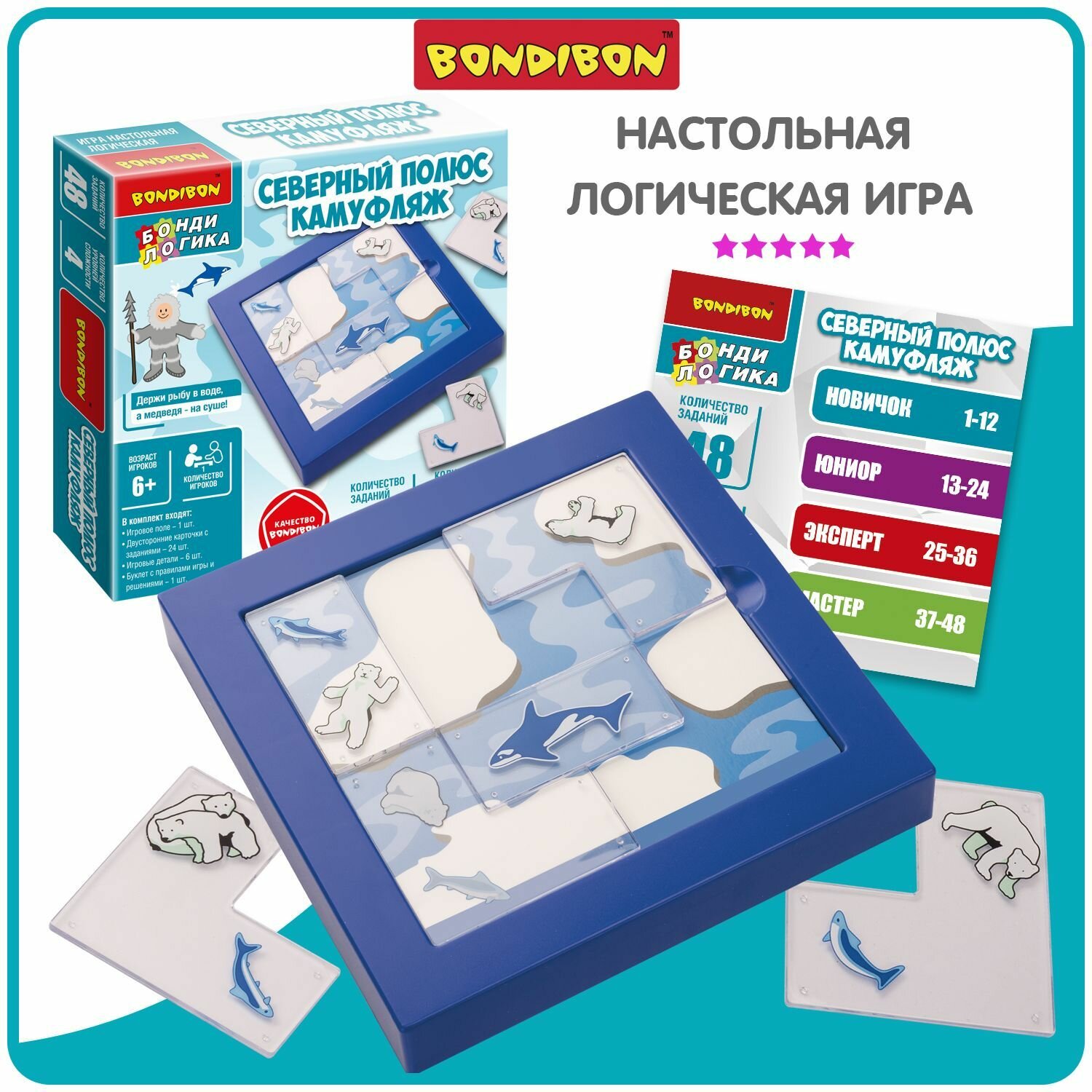 Настольная логическая игра БондиЛогика Bondibon "северный полюс. Камуфляж" мини головоломка пазл в дорогу для детей и взрослых, развивающая игрушка на подарок