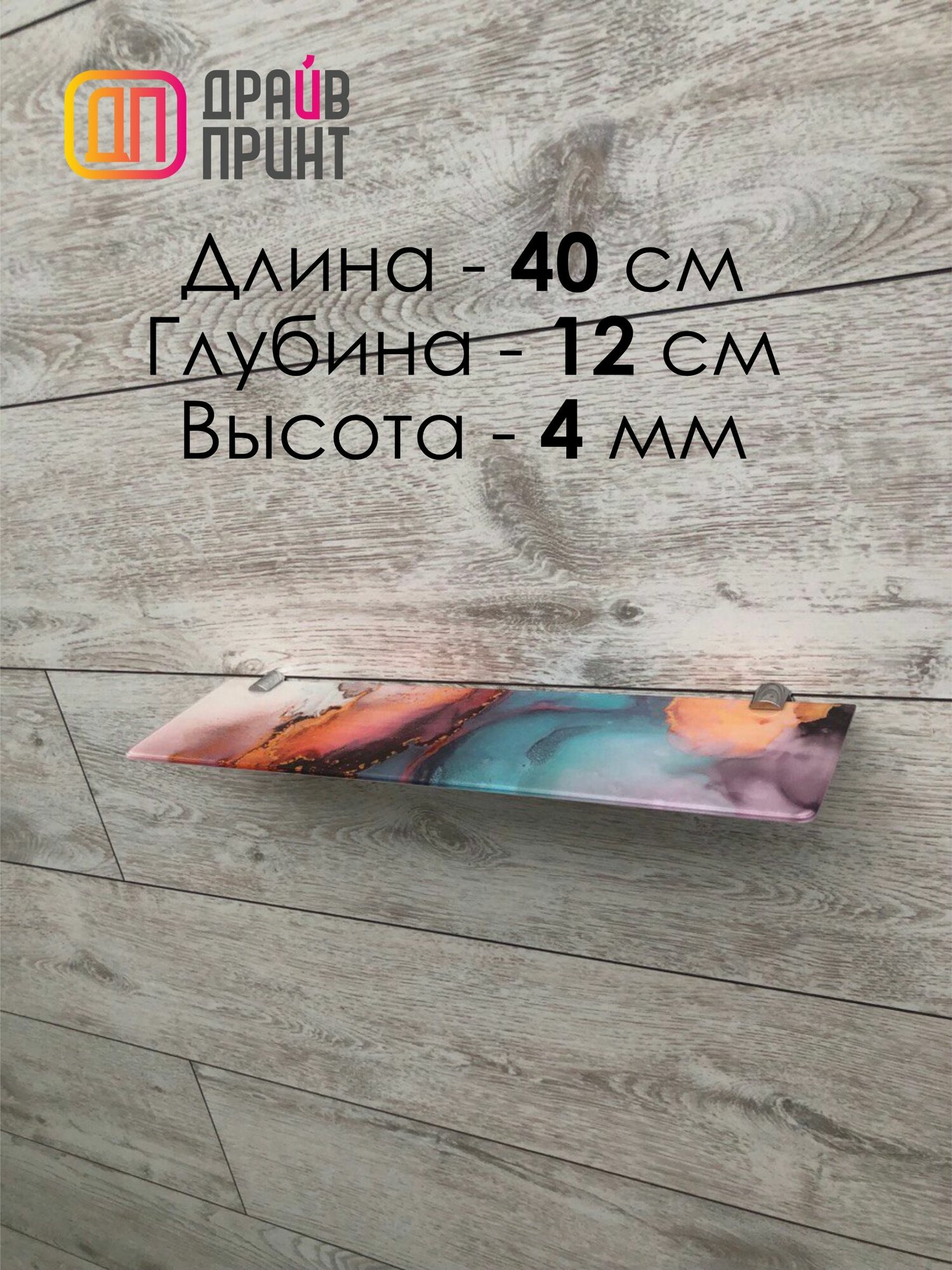 Стеклянная полка цветной оникс для ванной 40х12 см. толщина 4 мм. c закругленными углами, навесная полка, для кухни, для душа, полочка с креплением, аксессуары для ванной.