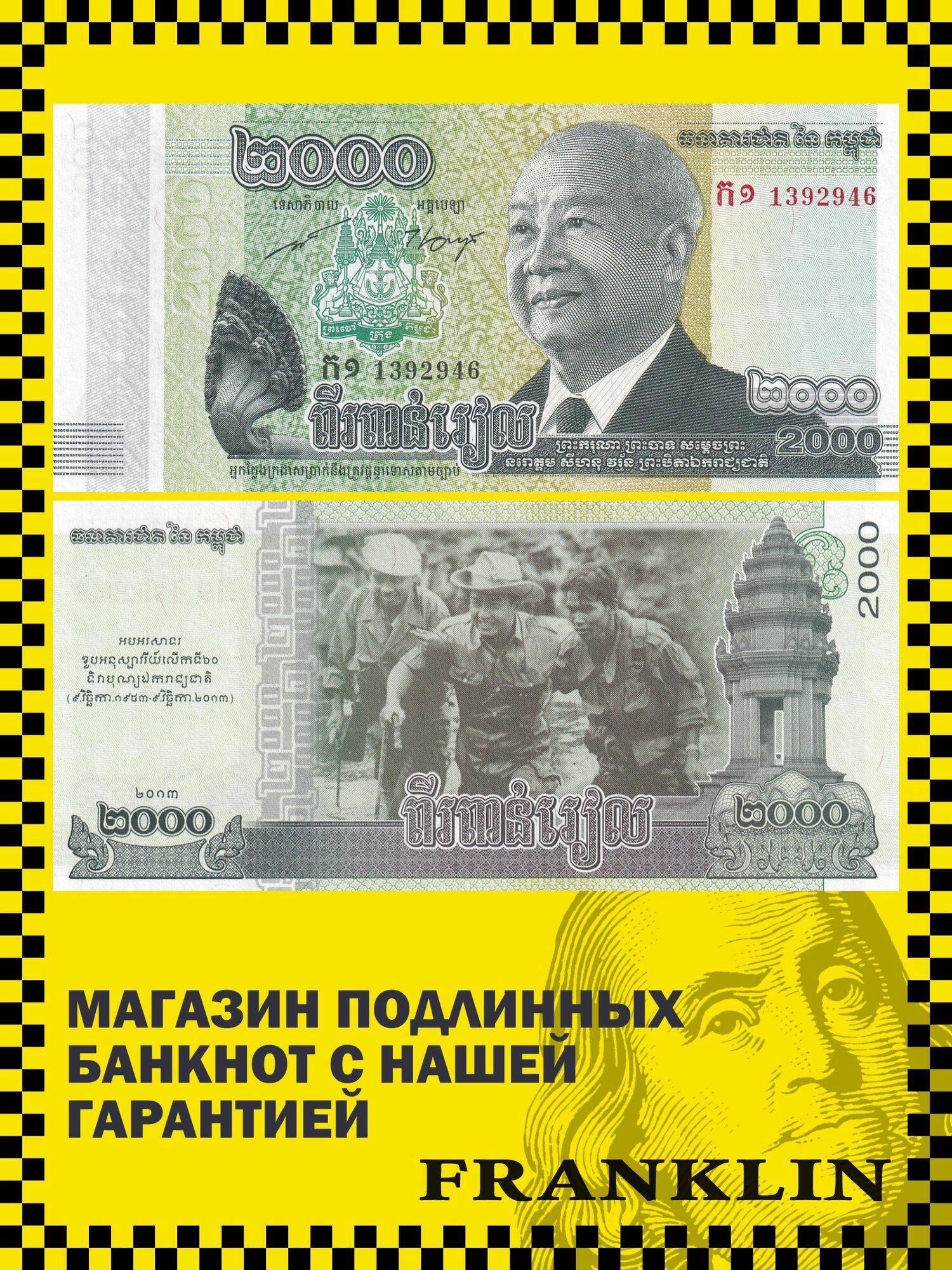 Банкнота Камбоджа 2000 риелей 2013 год (UNC) Pick 64a