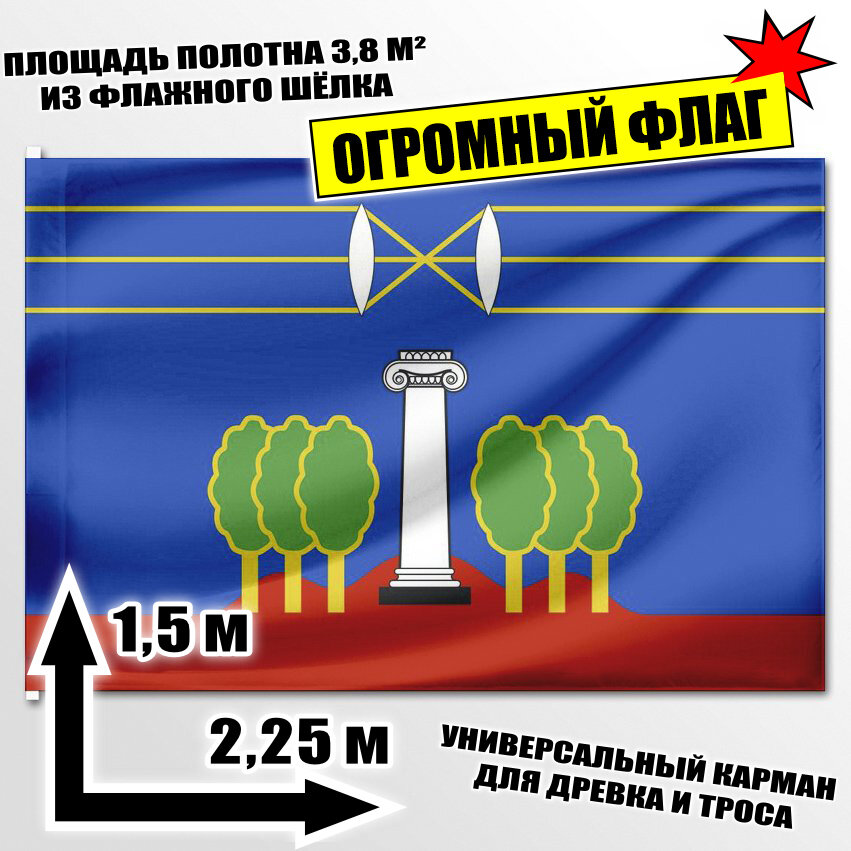Флаг огромный Красногорского района (Московская область) 225x150 см