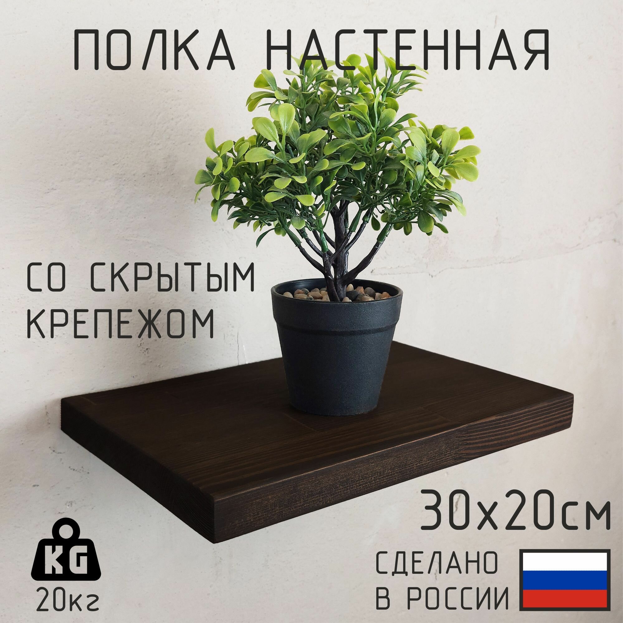 Полка настенная Декор-Цех из натурального дерева в стиле лофт 30х20 см
