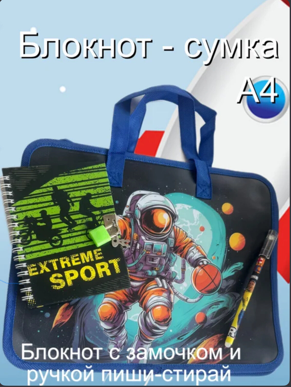 Папка-сумка Космос А4 с ручками, непромокаемая, блокнот с замочком +подарок