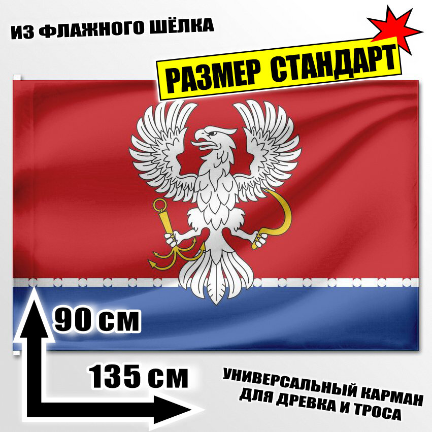 Флаг Одесского района 135x90 см.