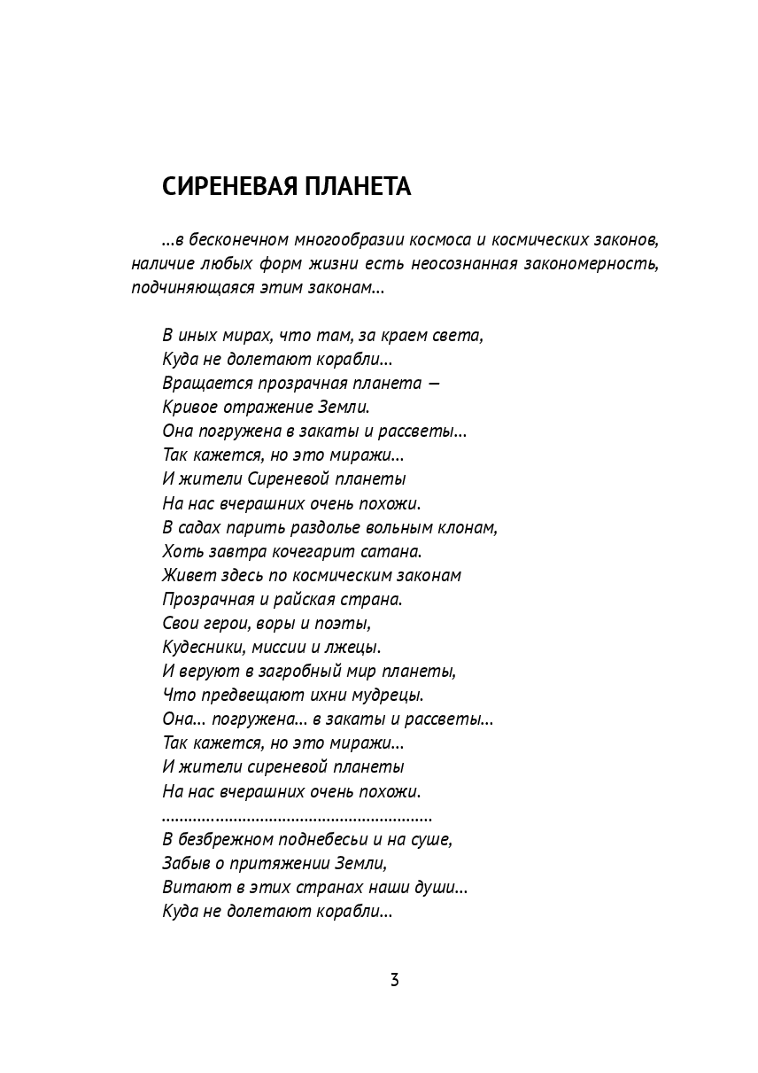 Планета Йо  — Атлантида — фото 1