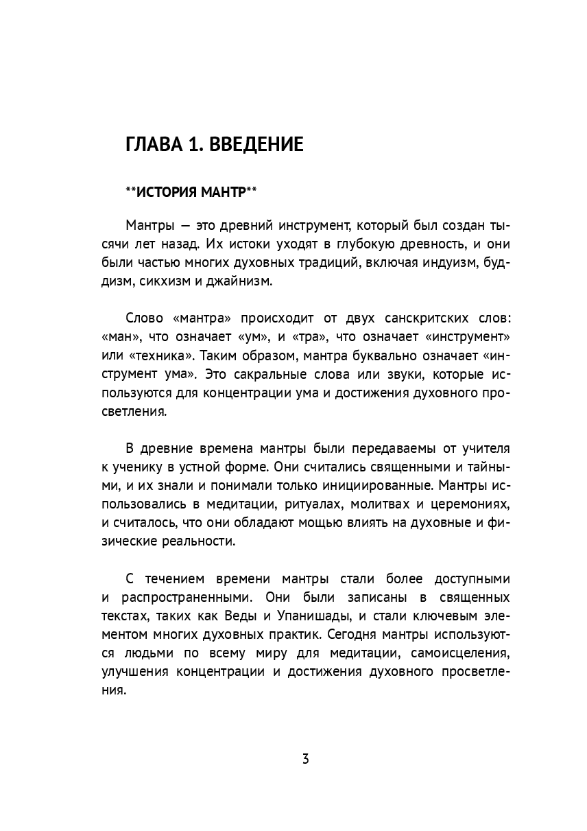Мантры удачи — фото 1