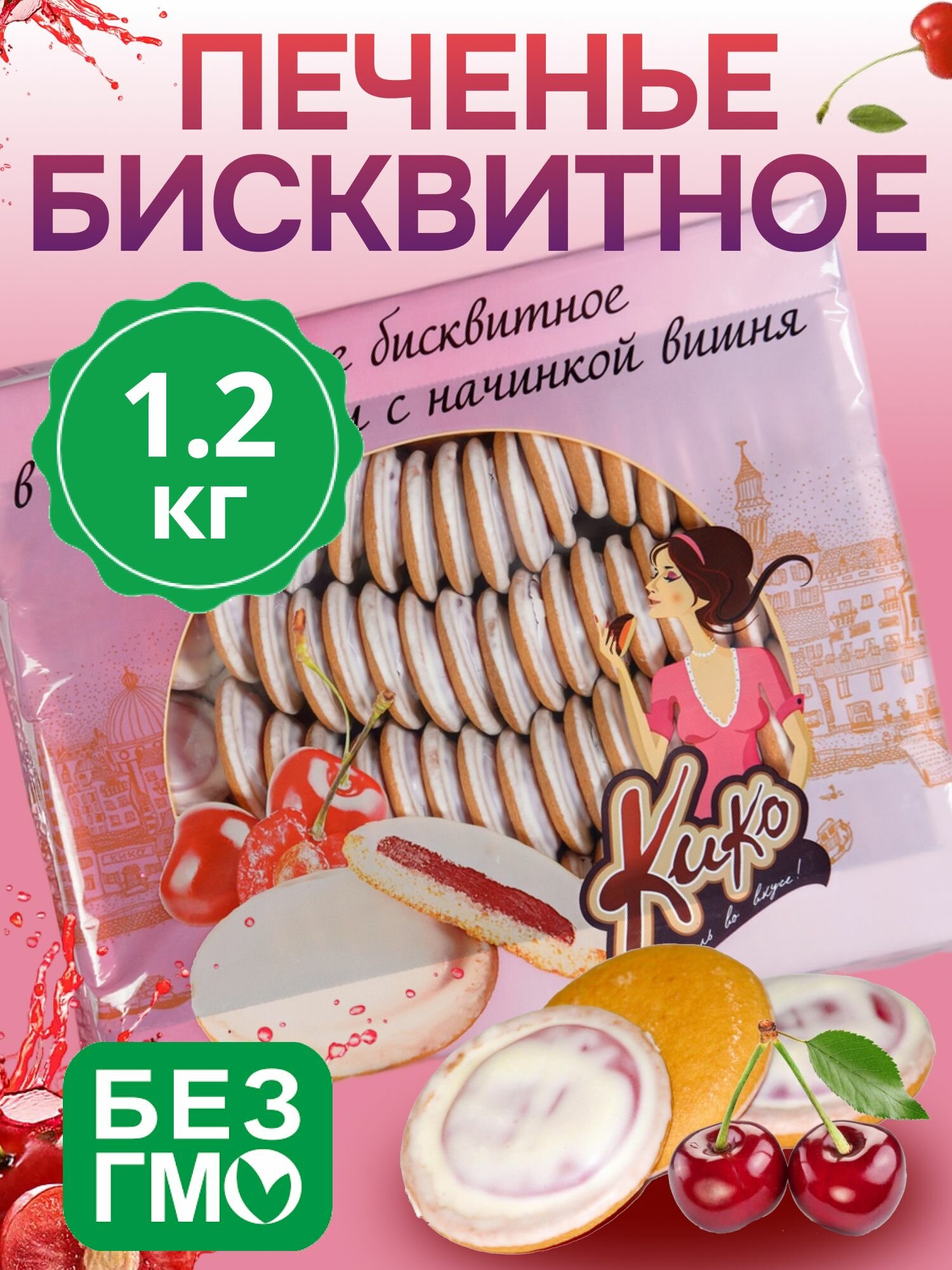 Печенье бисквитное кико вишня светлая глазурь 1,2кг