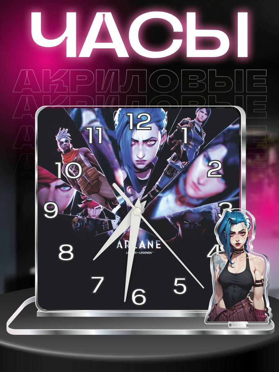 Часы настольные интерьерные бесшумные Аркейн Джинкс, Вай, Эко, Кэйтлин