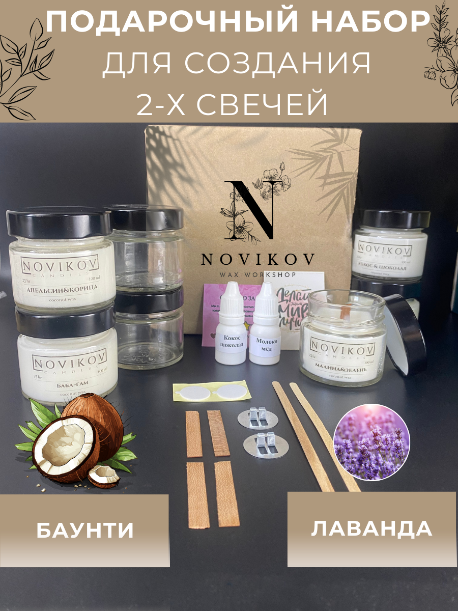 Подарочный набор для изготовления восковых интерьерных свечей своими руками "Баунти" "Лавандовое поле"