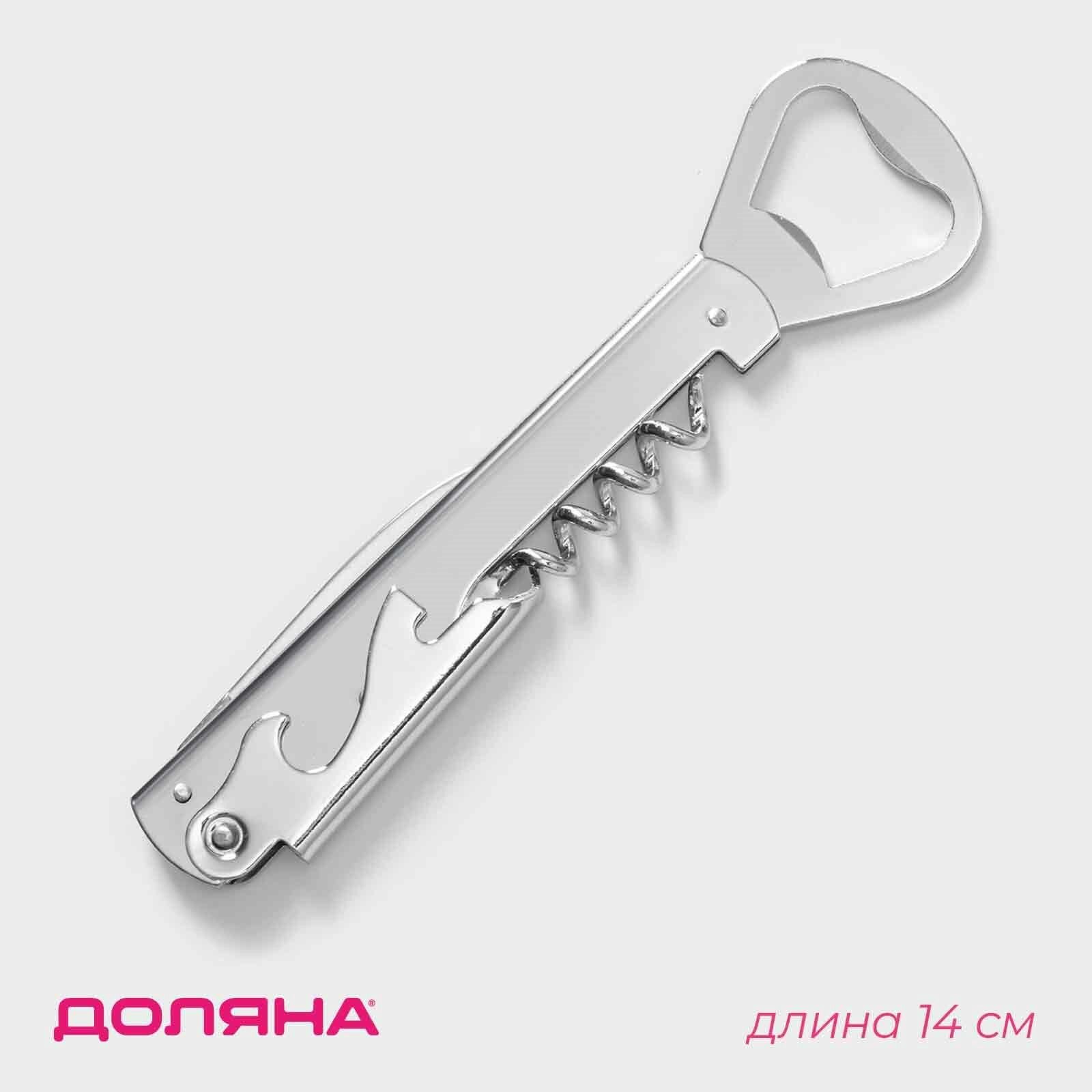 Штопор - открывалка "Универсальная", 14 см