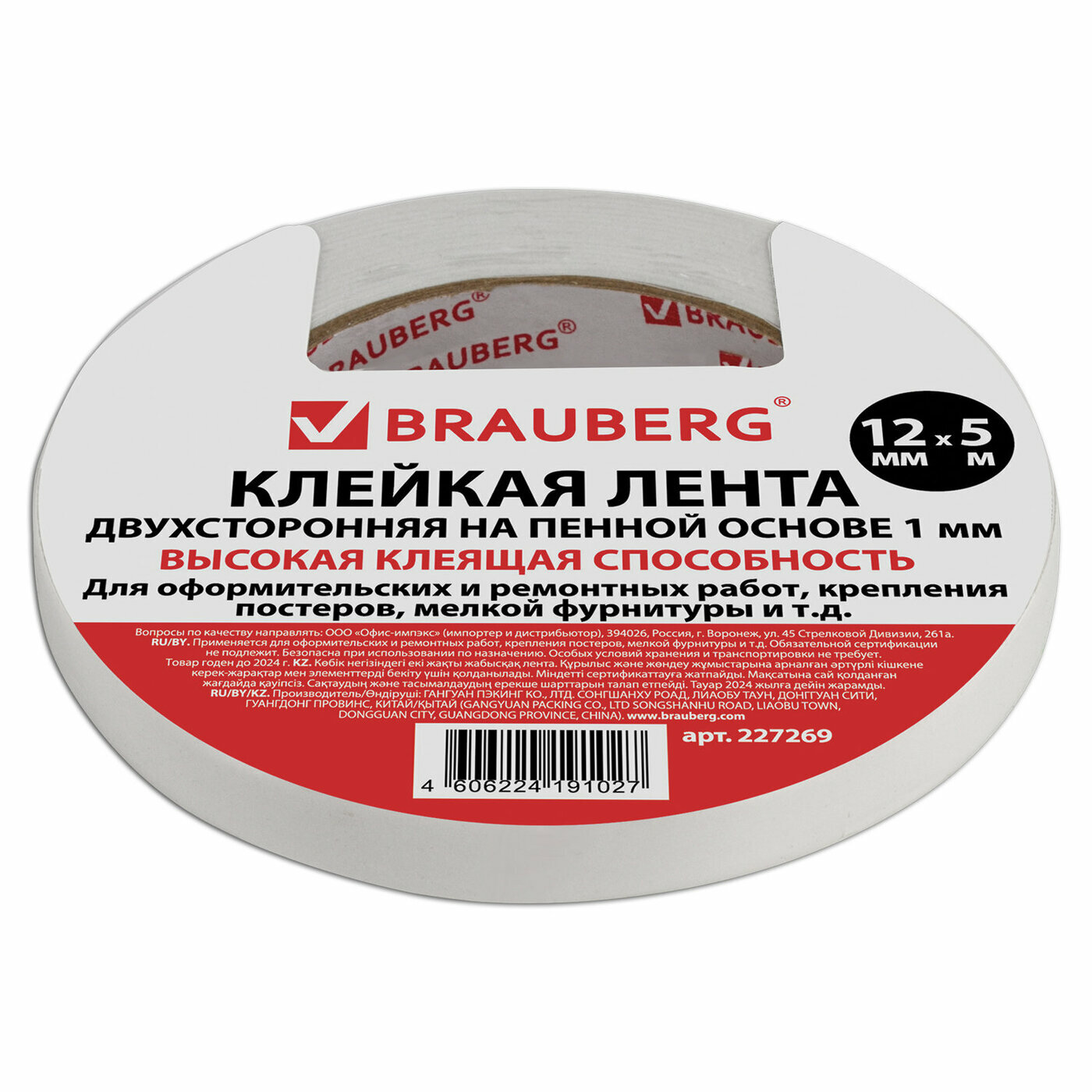 Клейкая лента Brauberg двухсторонняя 12 мм х 5 м, толстая основа (вспененный ПЭ), 1 мм (227269)