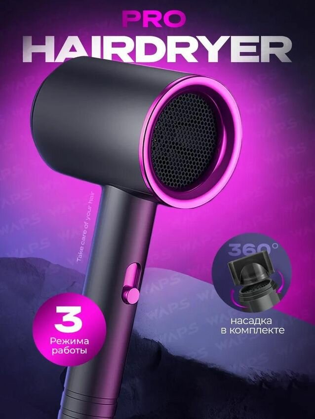 Фен для волос