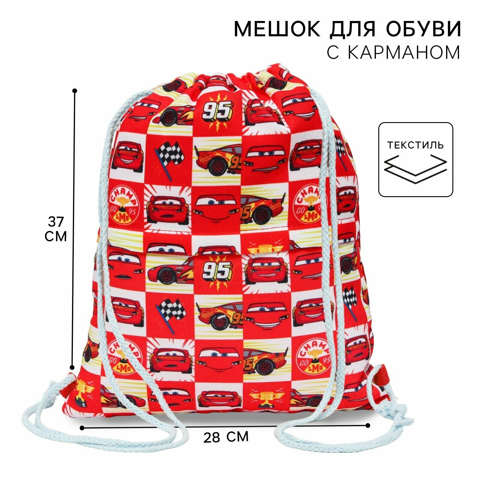 Мешок для обуви детский, "Тачки" школьный, на шнурке, с карманом