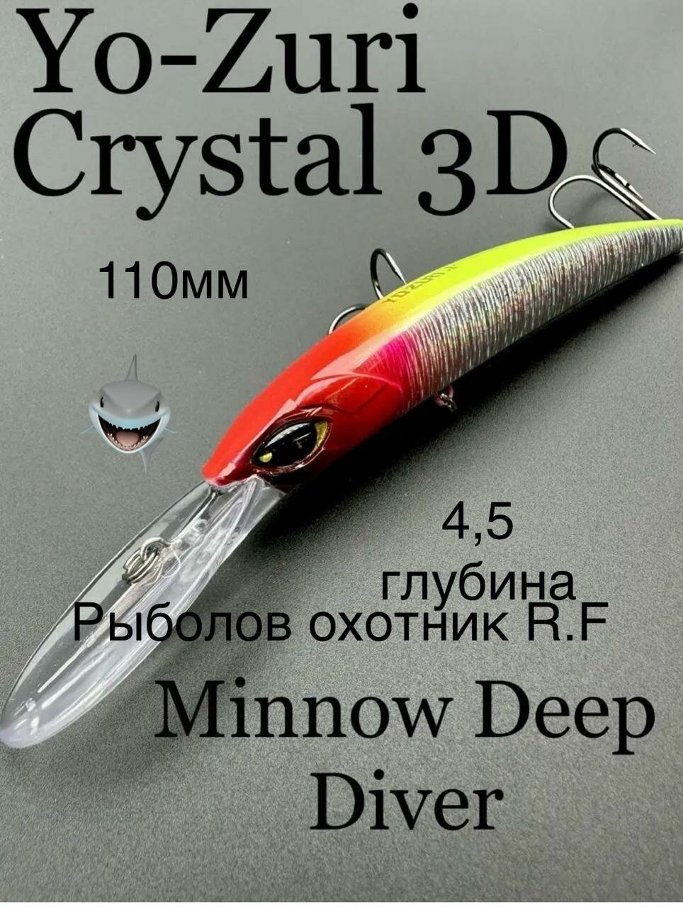 Воблер Yo-Zuri