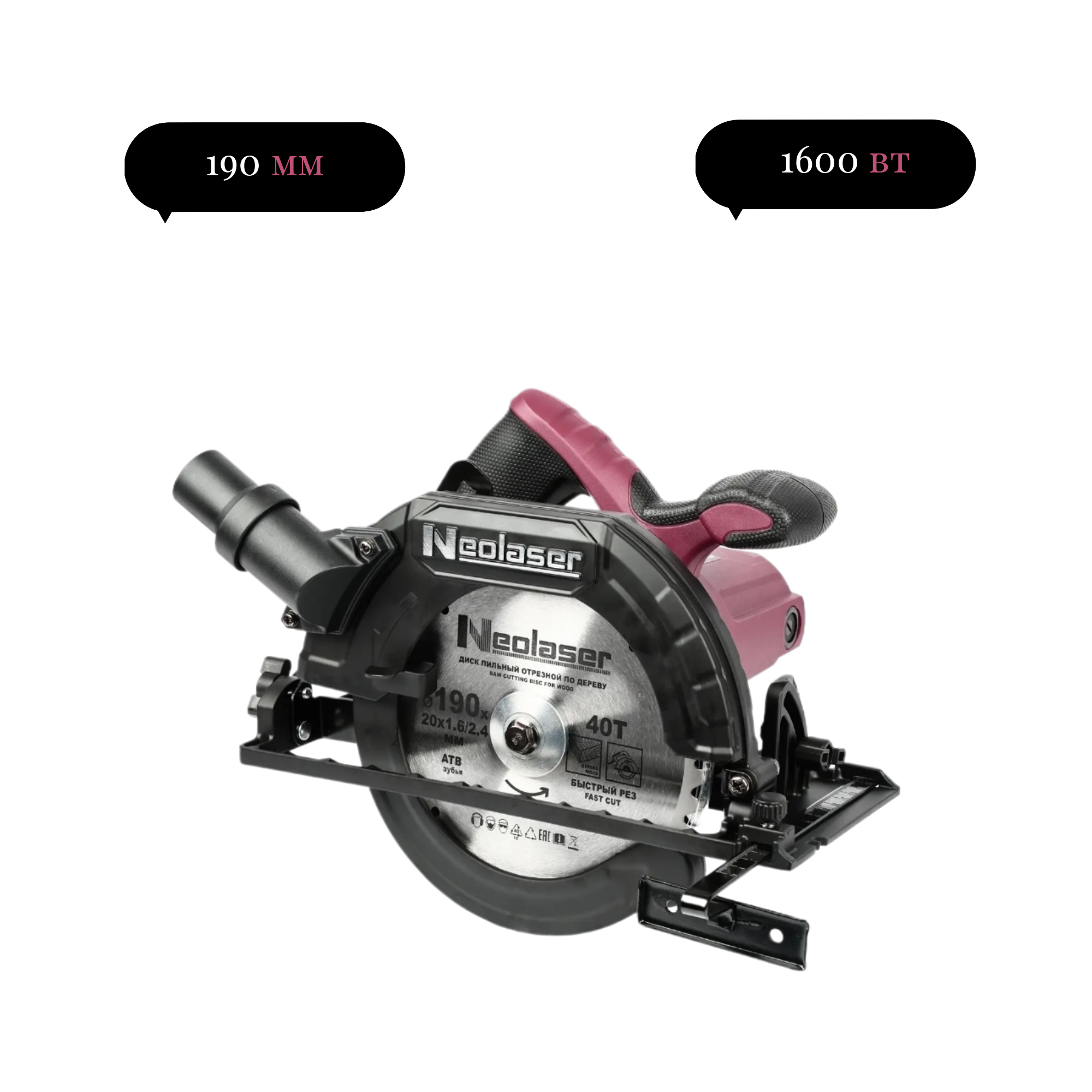 Пила циркулярная сетевая Neolaser NCS-1600 1600 Вт, 190 мм