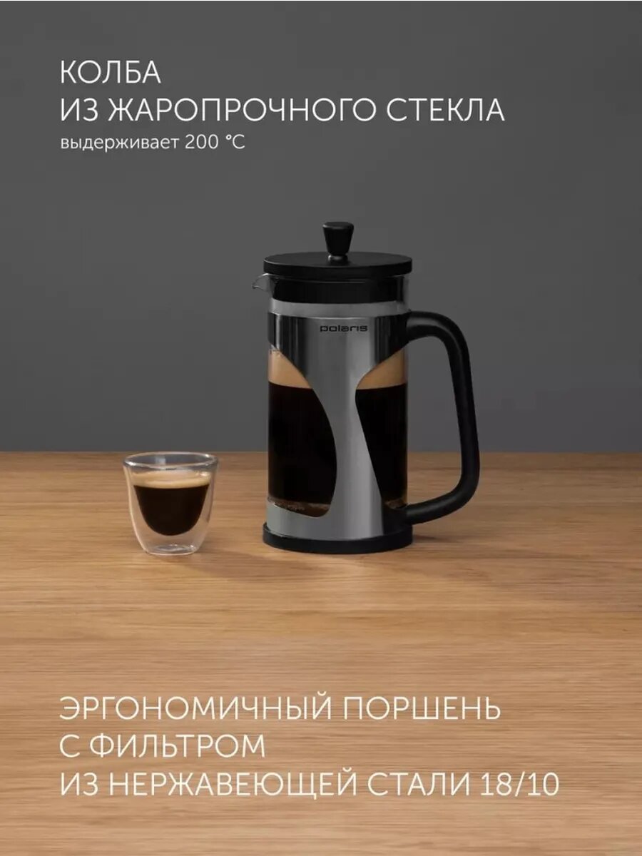 Стильный френч-пресс для уютных чаепитий