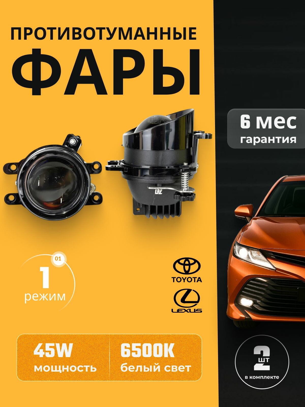 LED линзы в птф Toyota Camry, Corolla, RAV4, Lexus