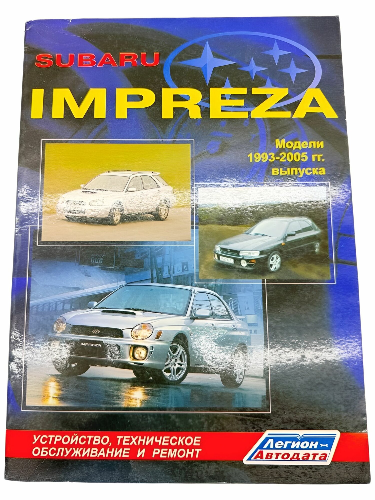 Книга Subaru Impreza 1993-2005 г. ч/б иллюстрации, электросхемы