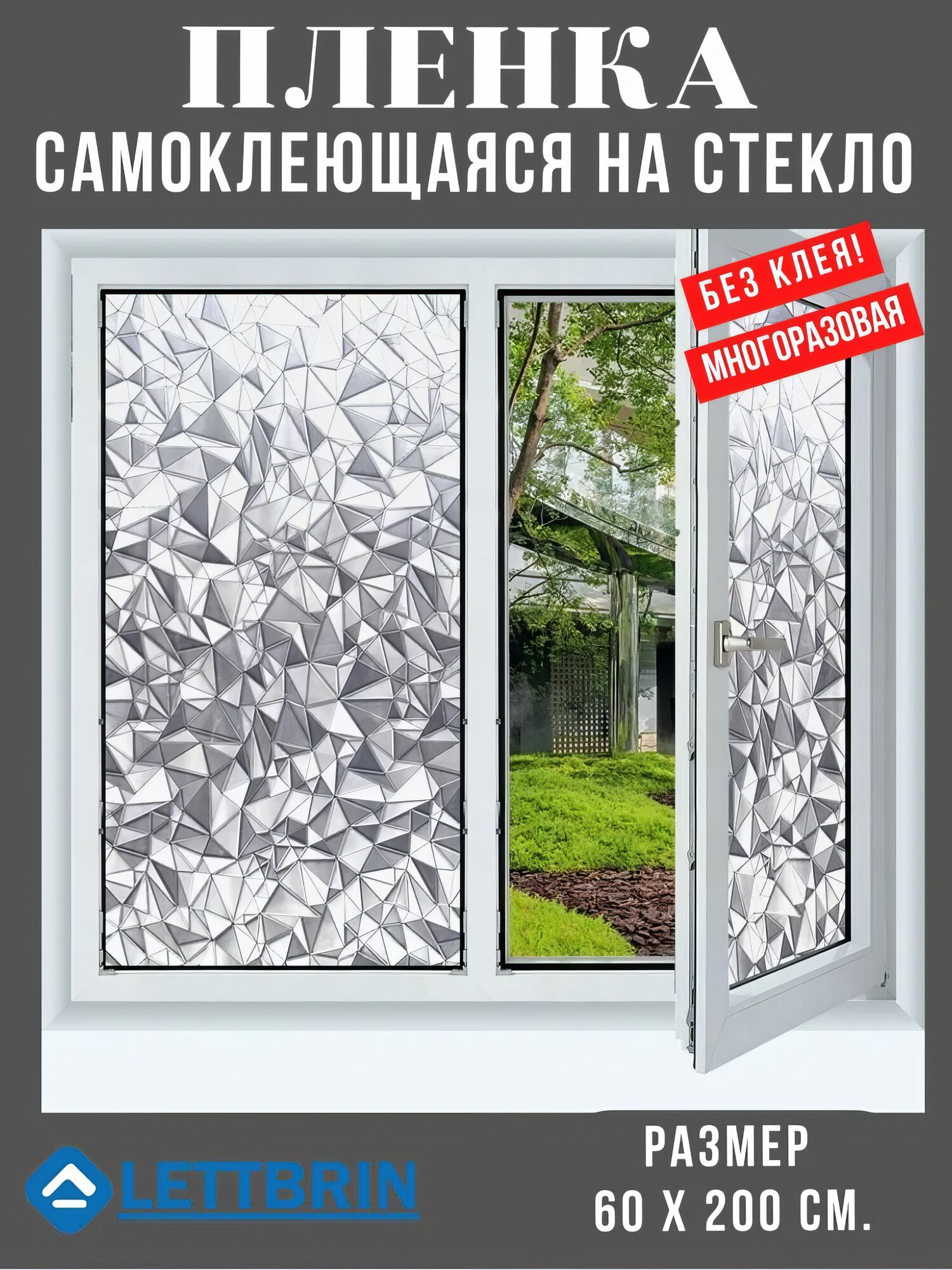 Витражная пленка Кристаллы LettBrin, для окон, радужный эффект, самоклейка, 200х60 см