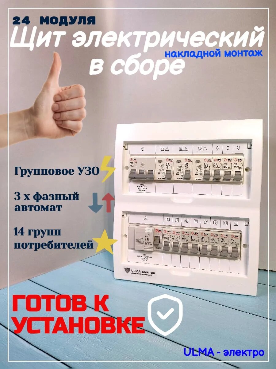 Щит электрический в сборе 220в. Встраиваемый