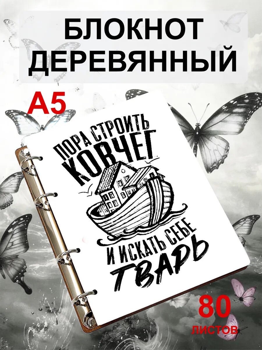 Блокнот A5 деревянный, со сменным блоком, листы в точку