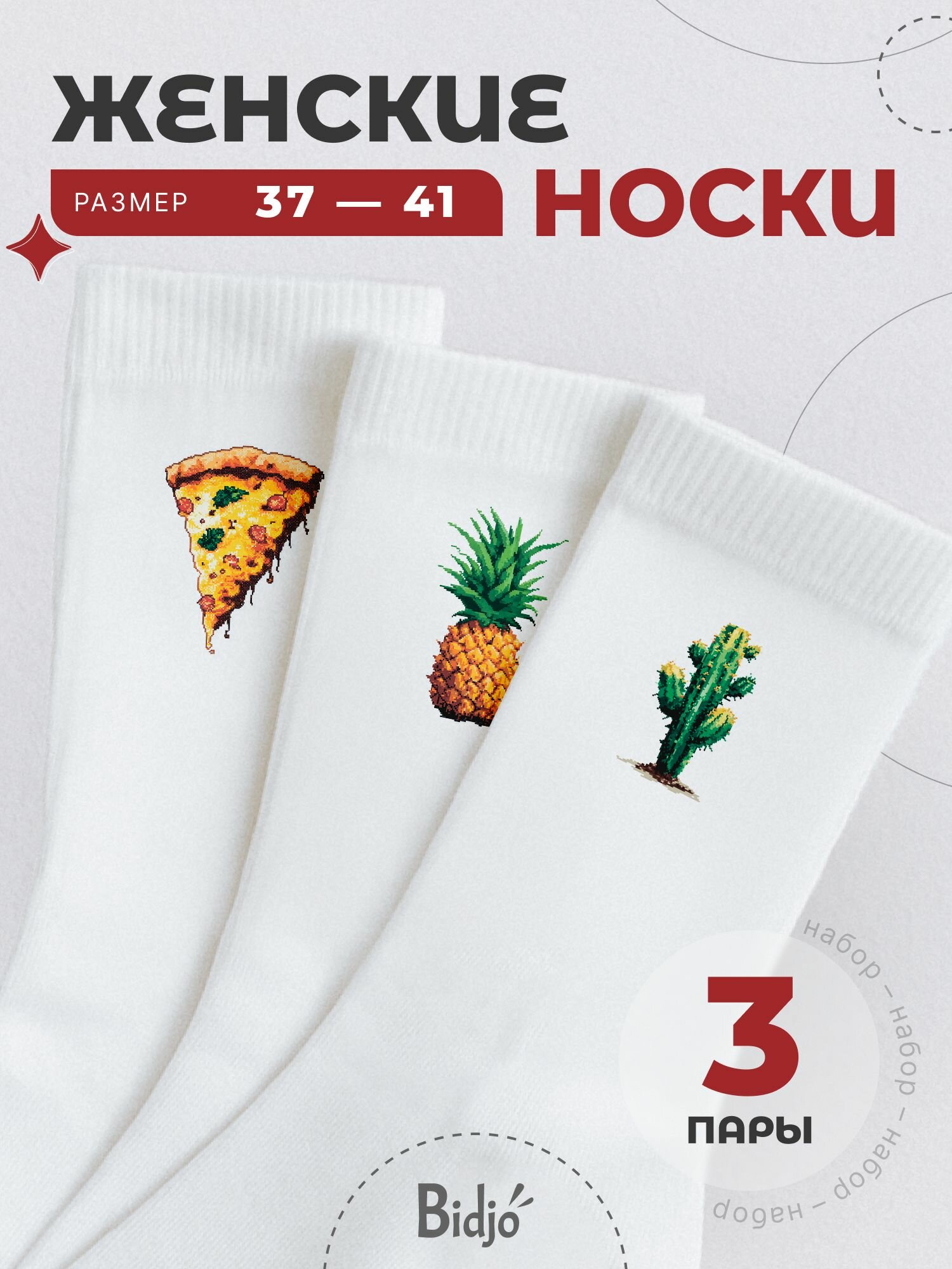 Носки, комплект
