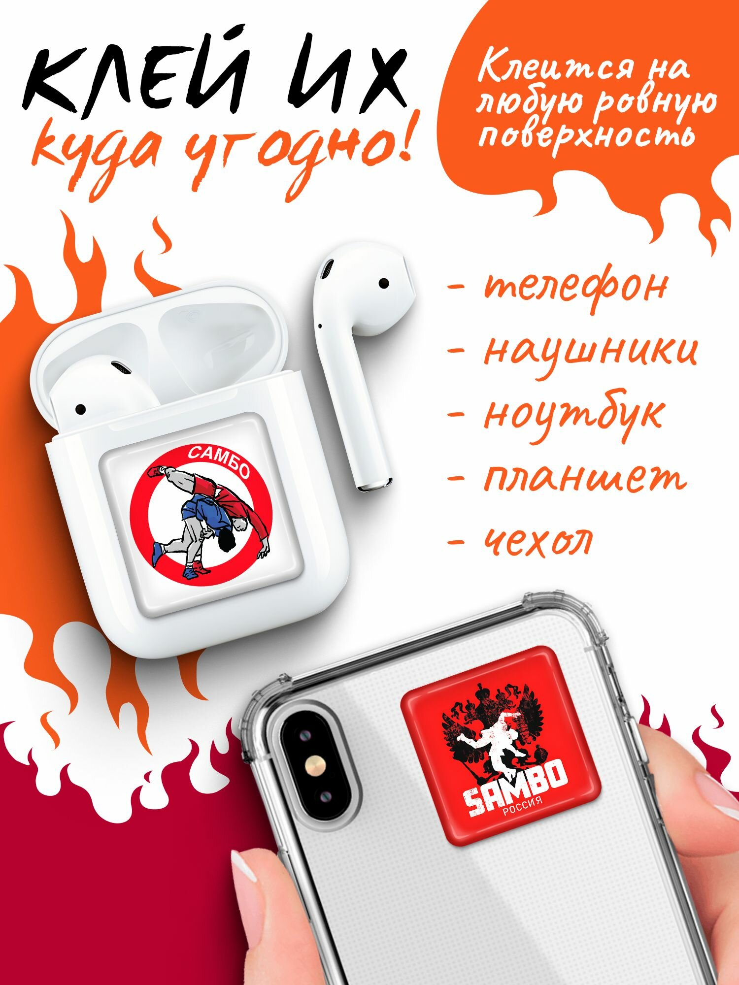 3D стикеры на телефон Самбо — фото 1
