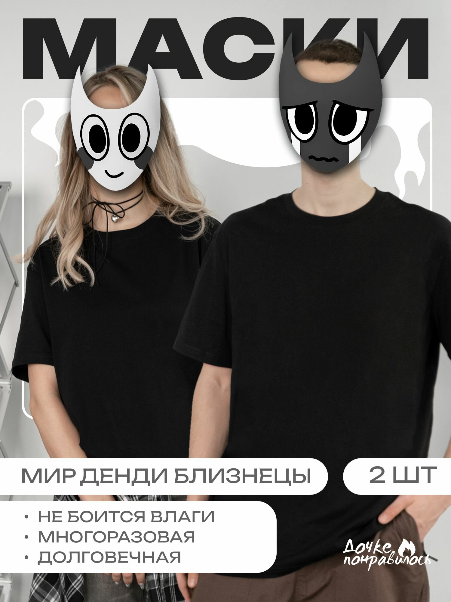 Маски карнавальные Roblox мир Денди близнецы
