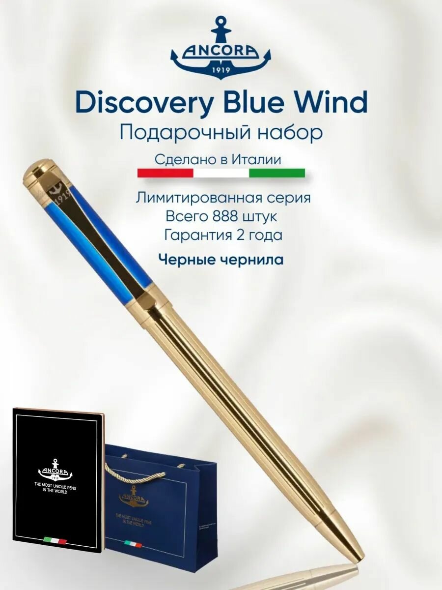 Набор подарочный Ancora: шариковая ручка "Discovery Blue Wind", ежедневник А5 и фирменный пакет, в ограниченном тираже 888 шт.