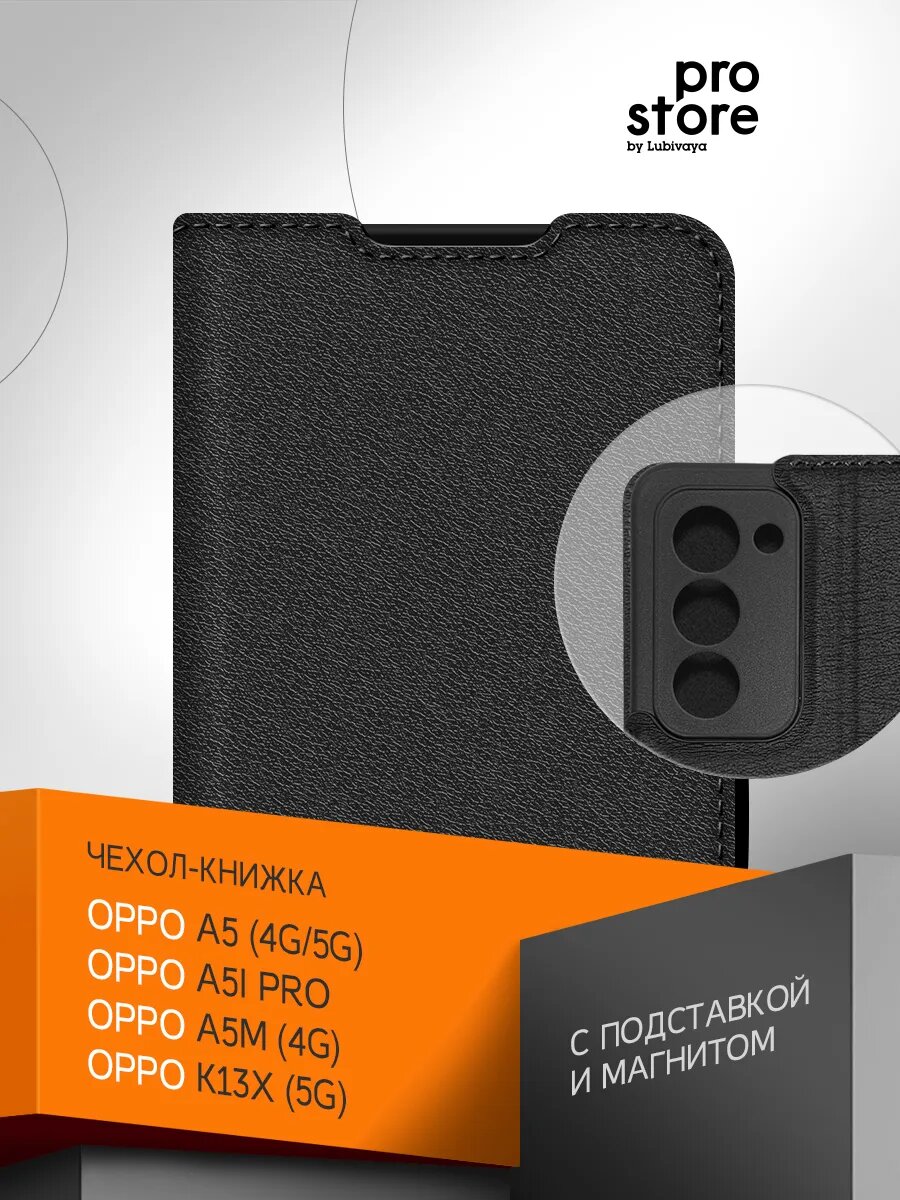 Чехол на Oppo A5 (4G/5G), Oppo A5i Pro, Oppo A5M (4G), противоударный, экокожа, книжкка