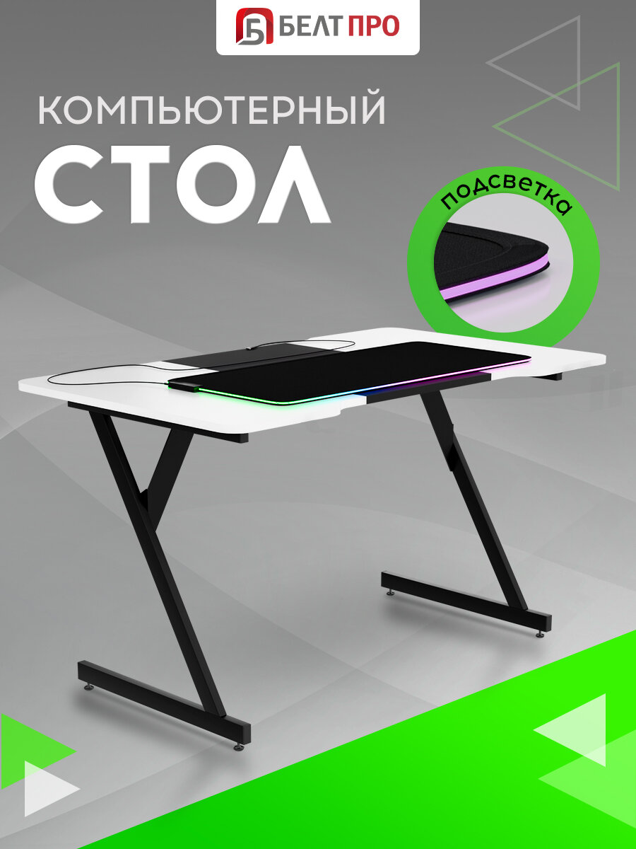 Компьютерный стол геймерский с RGB ковриком,140х70, белый-черный , черный
