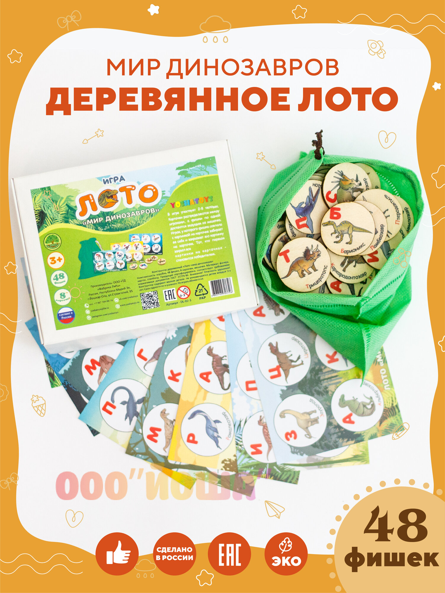 Лото детское YOSHATOYS "Мир динозавров", дерево, артикул: DL-02-3