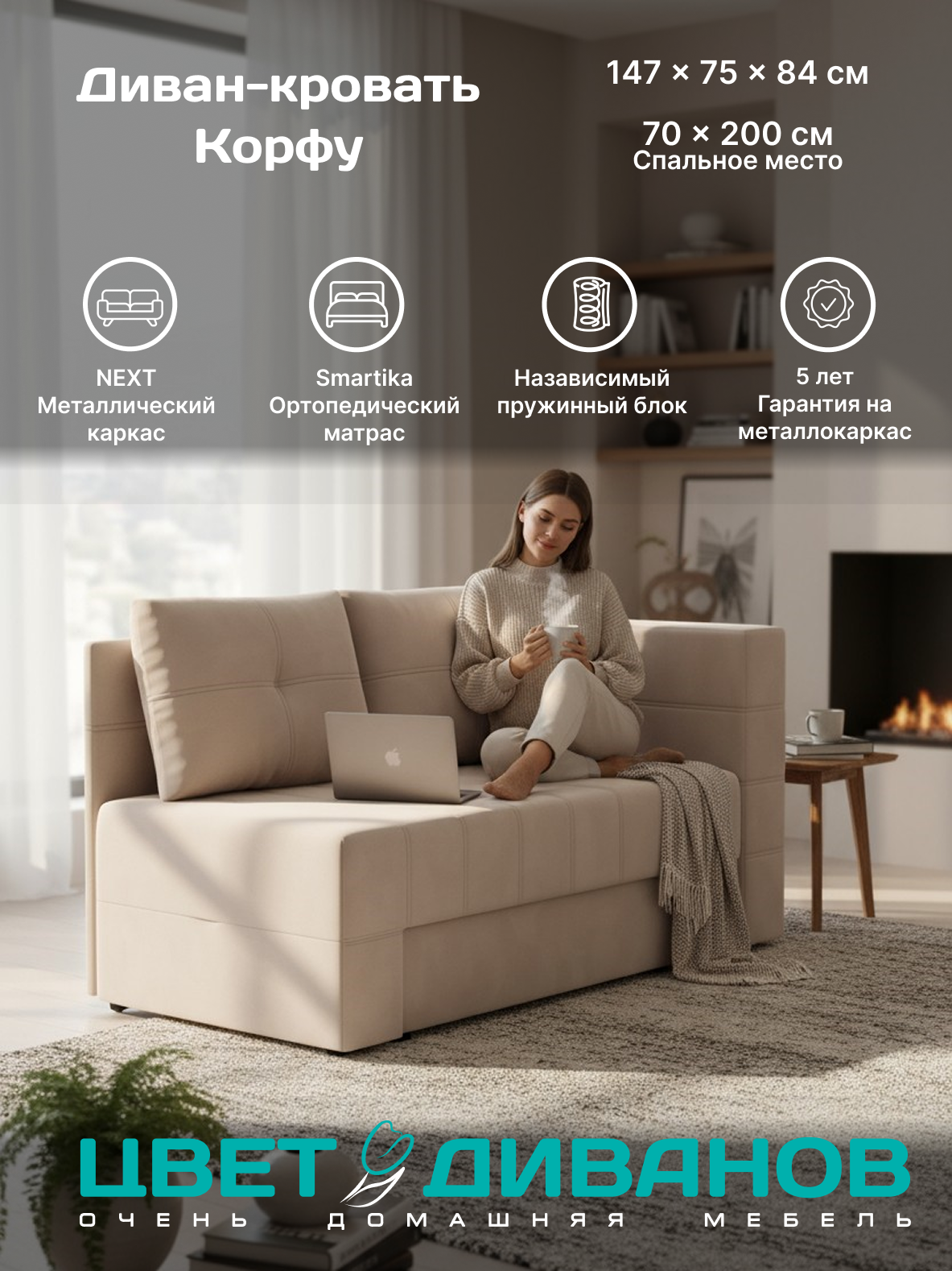 Прямой диван кровать Цвет Диванов Корфу NEXT 147 раскладной, с ящиком для белья, цвет кофе с молоком, микровелюр Prince