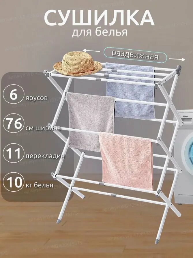 Напольная сушилка напольная, 71 см х 33 см х 103 см, 1 шт