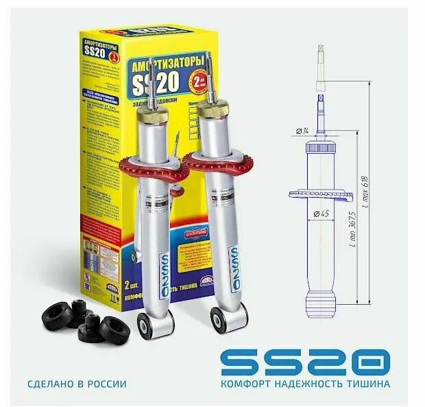 Амортизатор задней подвески Стандарт (к-т) SS20 ss20129