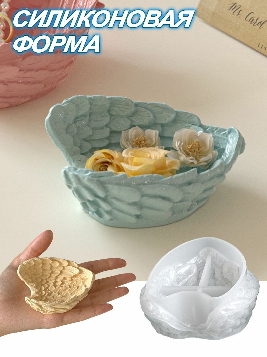 Силиконовая форма "Крылья ангела" для смолы/свечей, DIY