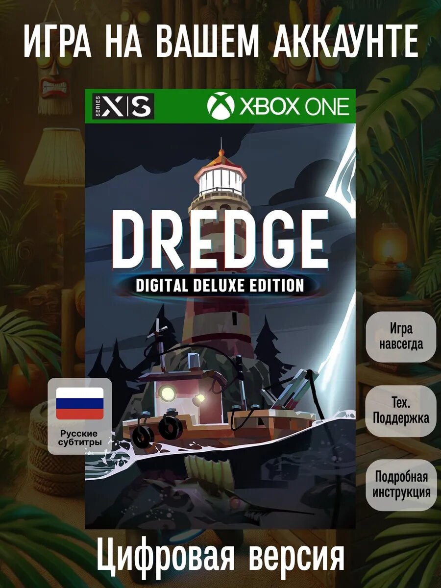 DREDGE - Digital Deluxe Edition (One, Series S|X) , Цифровая версия игры | Доставка на почту