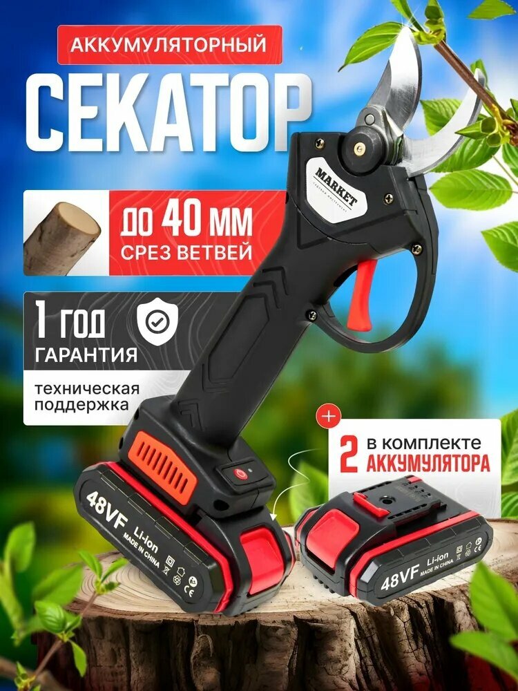 Электросекатор,40мм