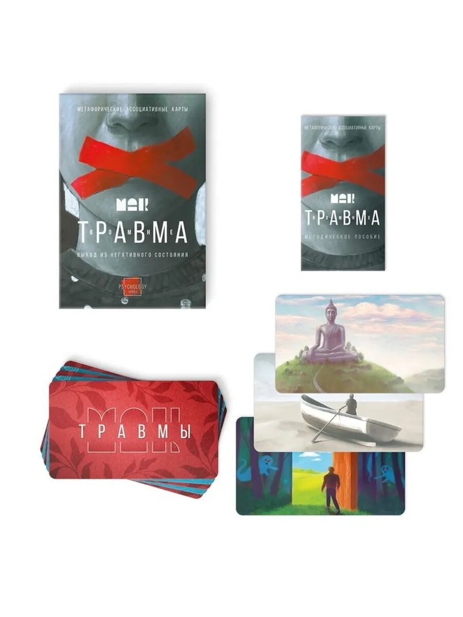 Метафорические карты «Травма во мне» для исцеления