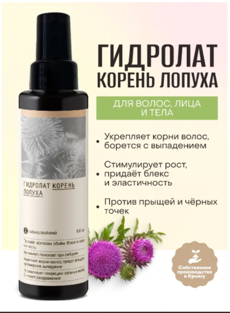 Гидролат Лавандовый край