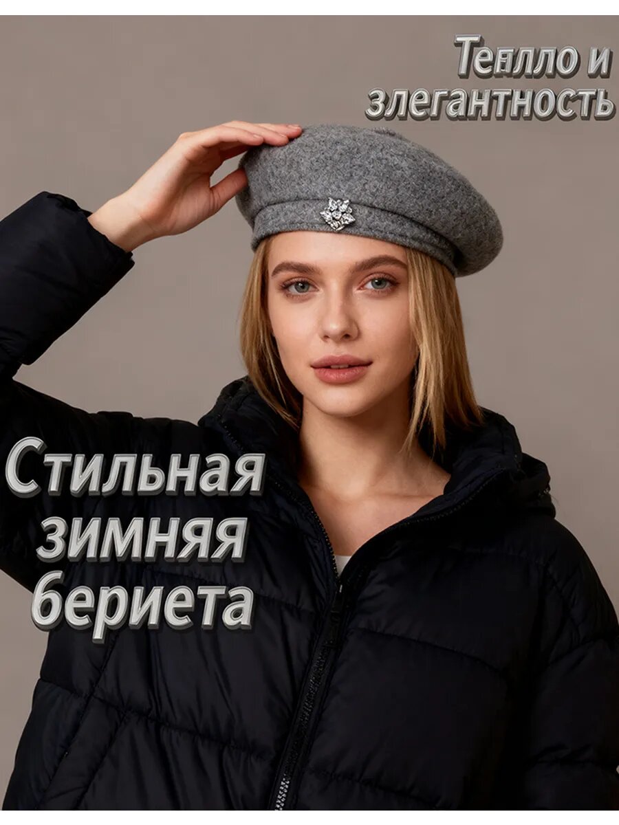 Берет  для девочек и женщин