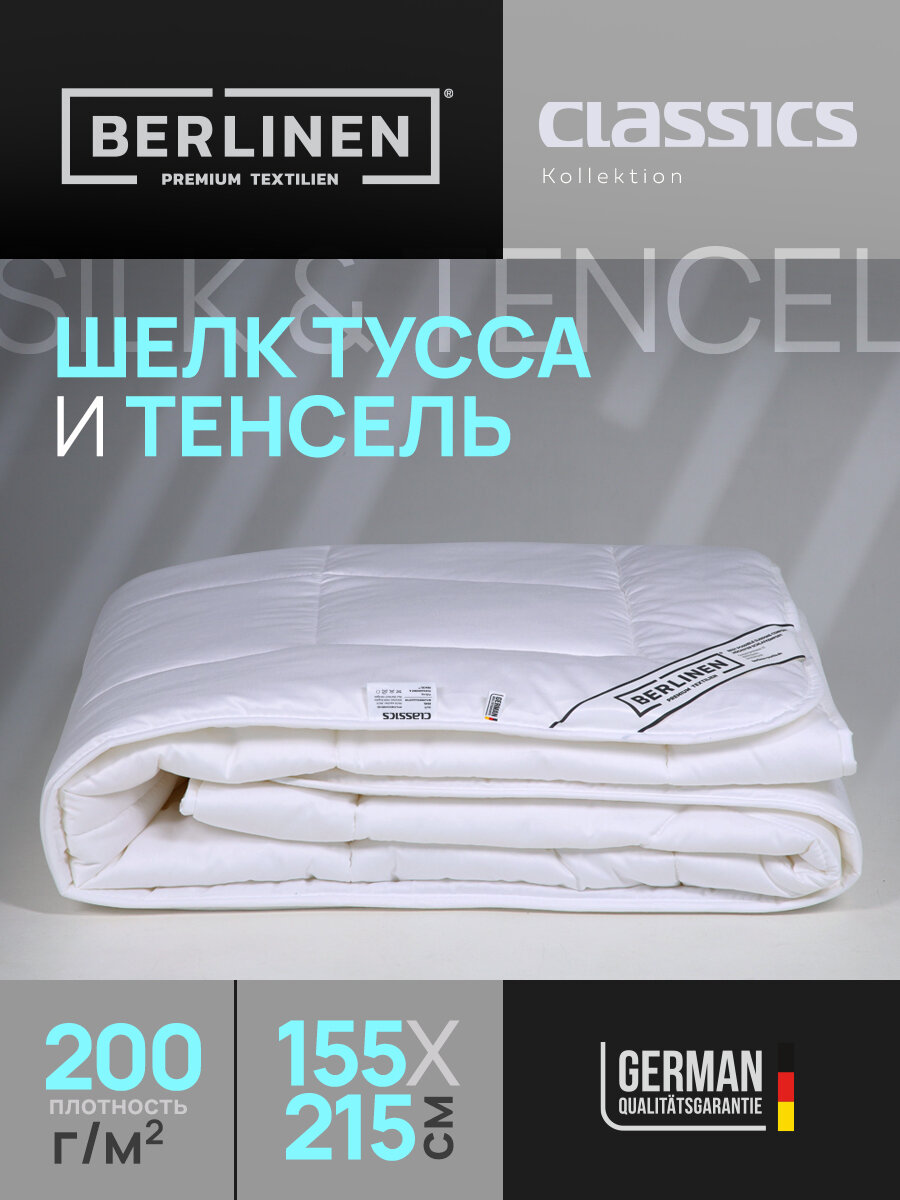 Одеяло 1.5-спальное легкое Berlinen CLASSICS Tussah Silk & TENCEL, 155х215 см