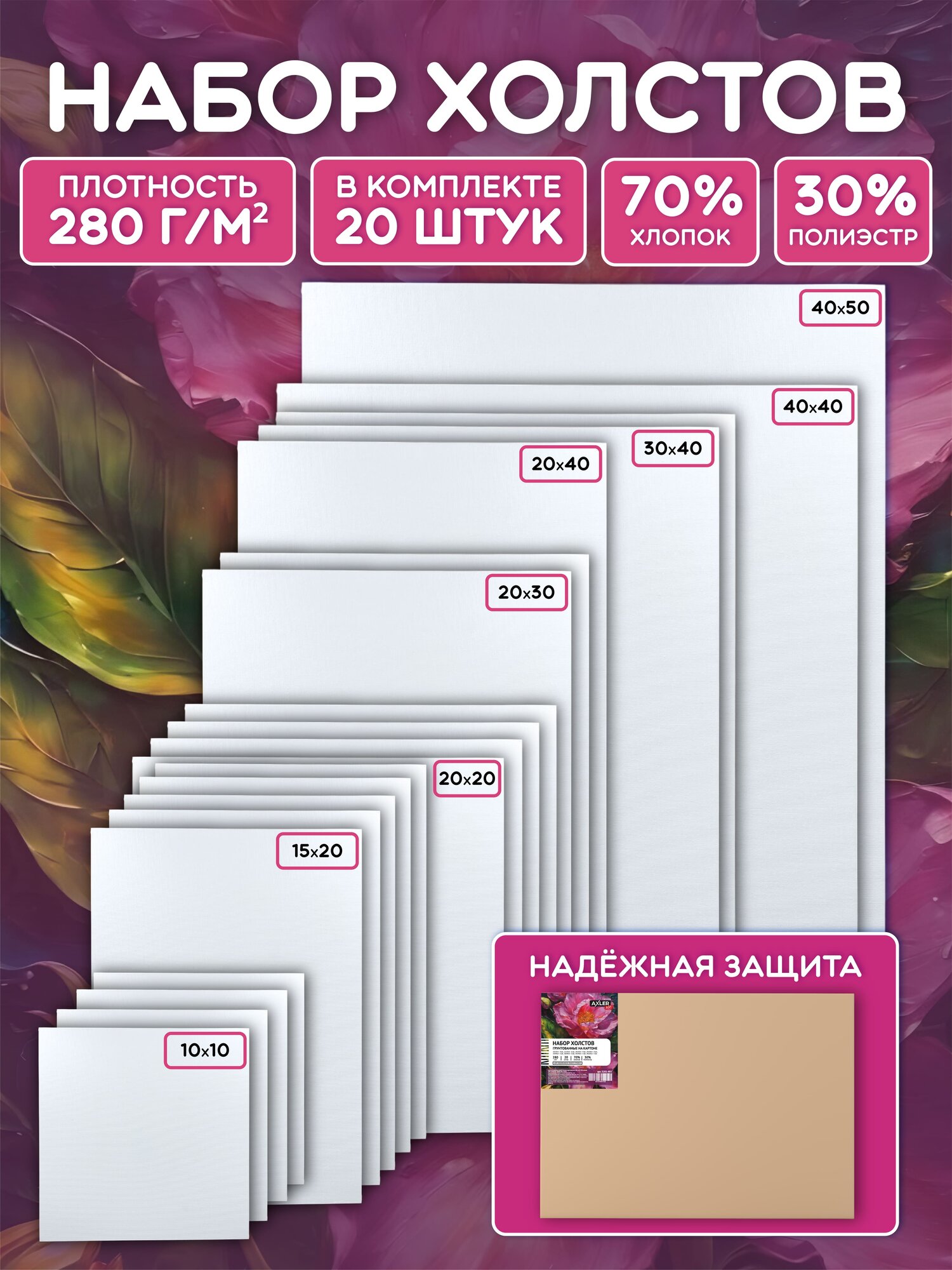 Холсты для рисования AXLER Art на картоне грунтованные набор 20шт для масляных красок, акрила, 70% хлопок, 30% полиэстер