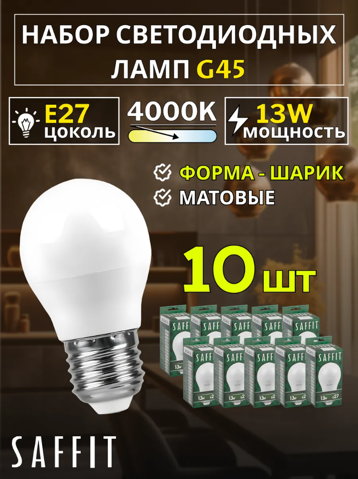 Светодиодные лампочки Е27 13 ВТ холодный свет 10 шт