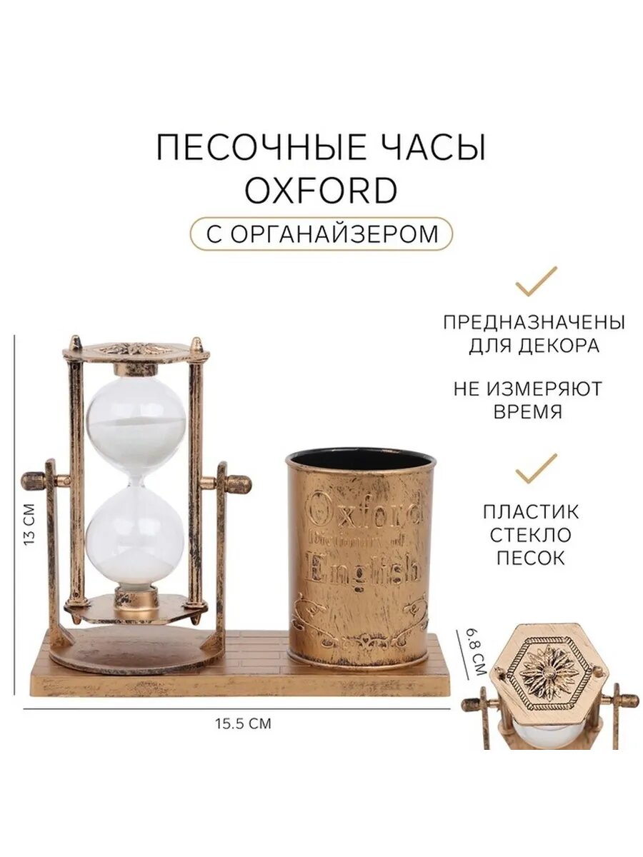 Элегантные песочные часы с органайзером для стола