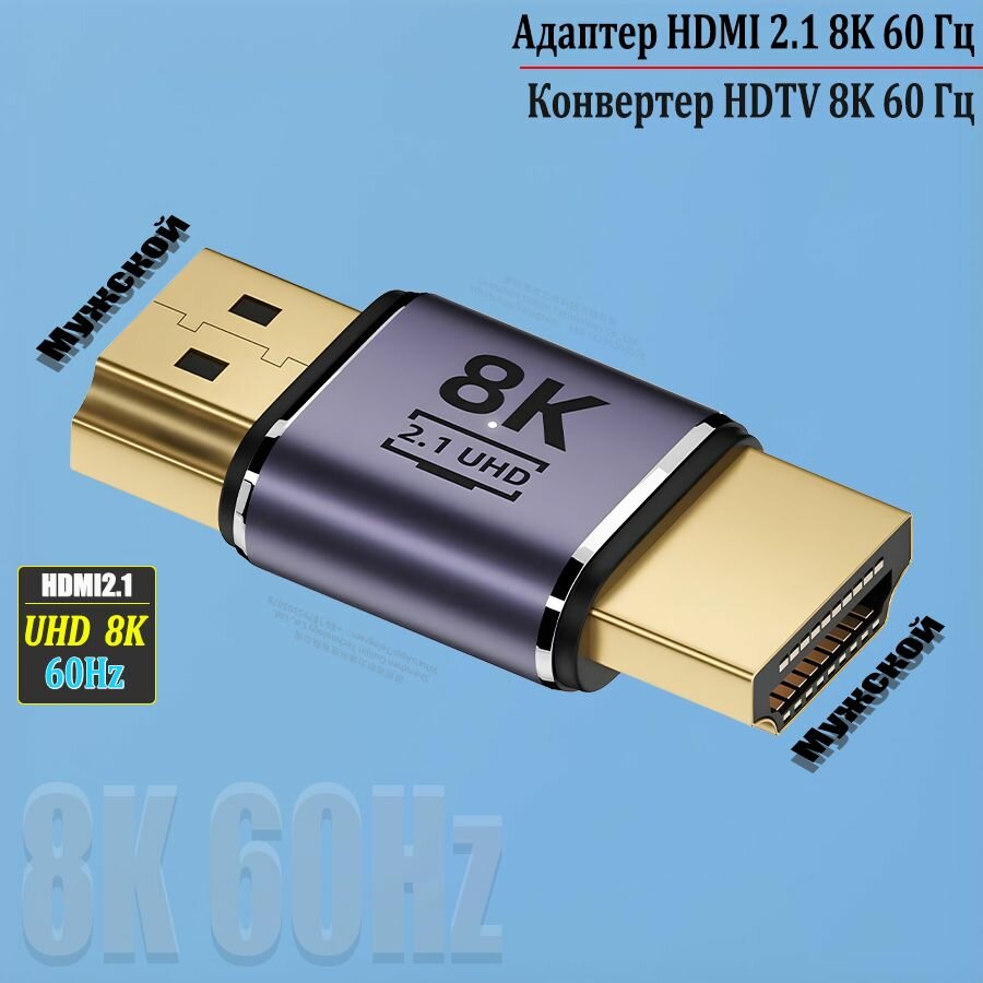 UHD 8K HDMI-совместимый удлинитель, HDMI 2.1, конвертер 8K 60 Гц, HDMI в HDMI для ПК, ноутбука, HDTV, монитора проектора